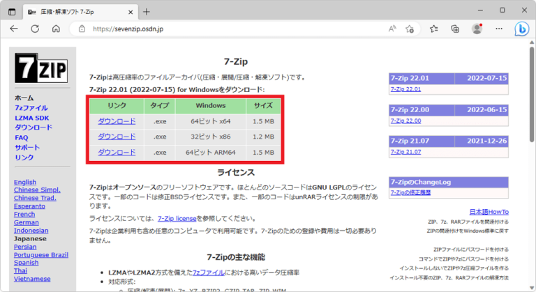 【Windows11対応】圧縮・解凍ソフト「7-Zip」の無料ダウンロード方法と安全性 | ひろっきーエンジニアリング